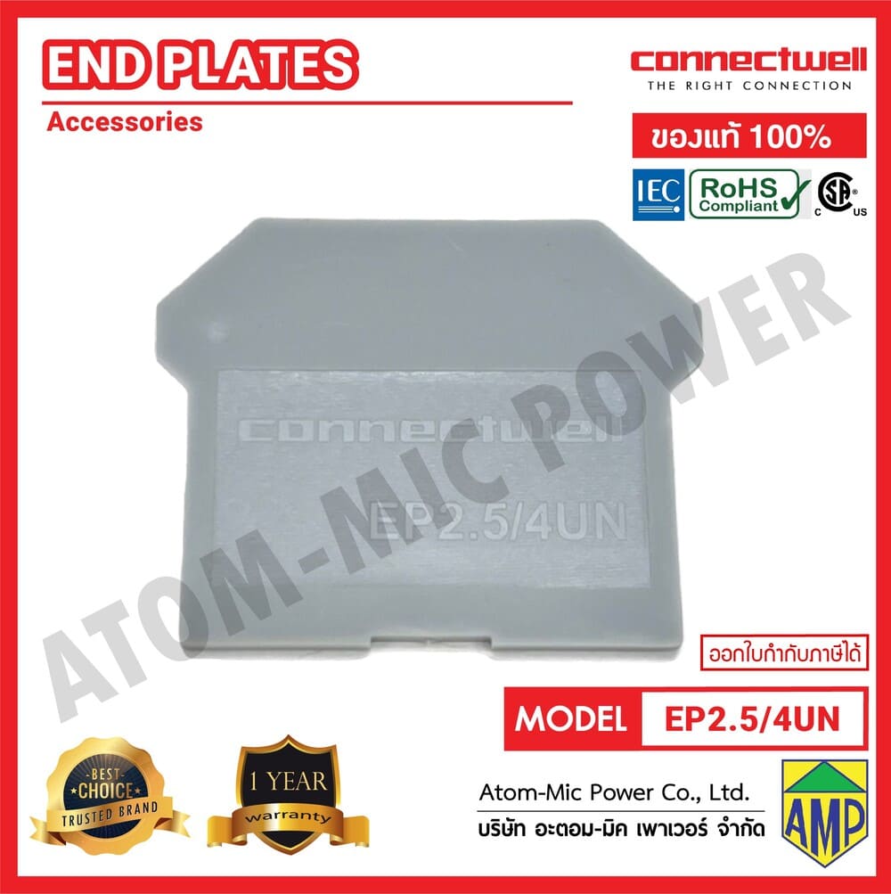 Connectwell - Accessories - EP2.5/4UN - atommicpower