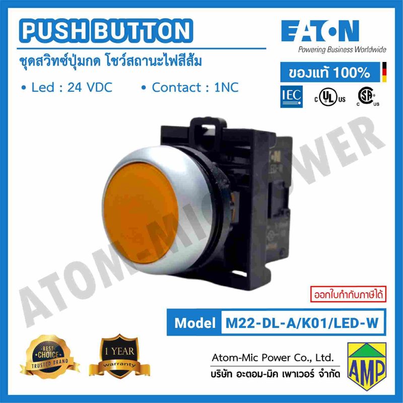 EATON - PUSH BUTTON SWITCH - M22-DL-A/K01/LED-W (1 NC, 24VDC) - ปุ่มกด ...