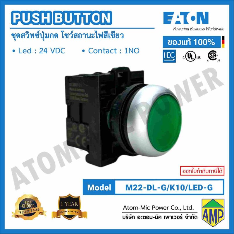 EATON - PUSH BUTTON SWITCH - M22-DL-G/K10/LED-G (1 NO, 24 VDC) - ปุ่มกดแล้วเด้งกลับ โชว์สถานะไฟ ...