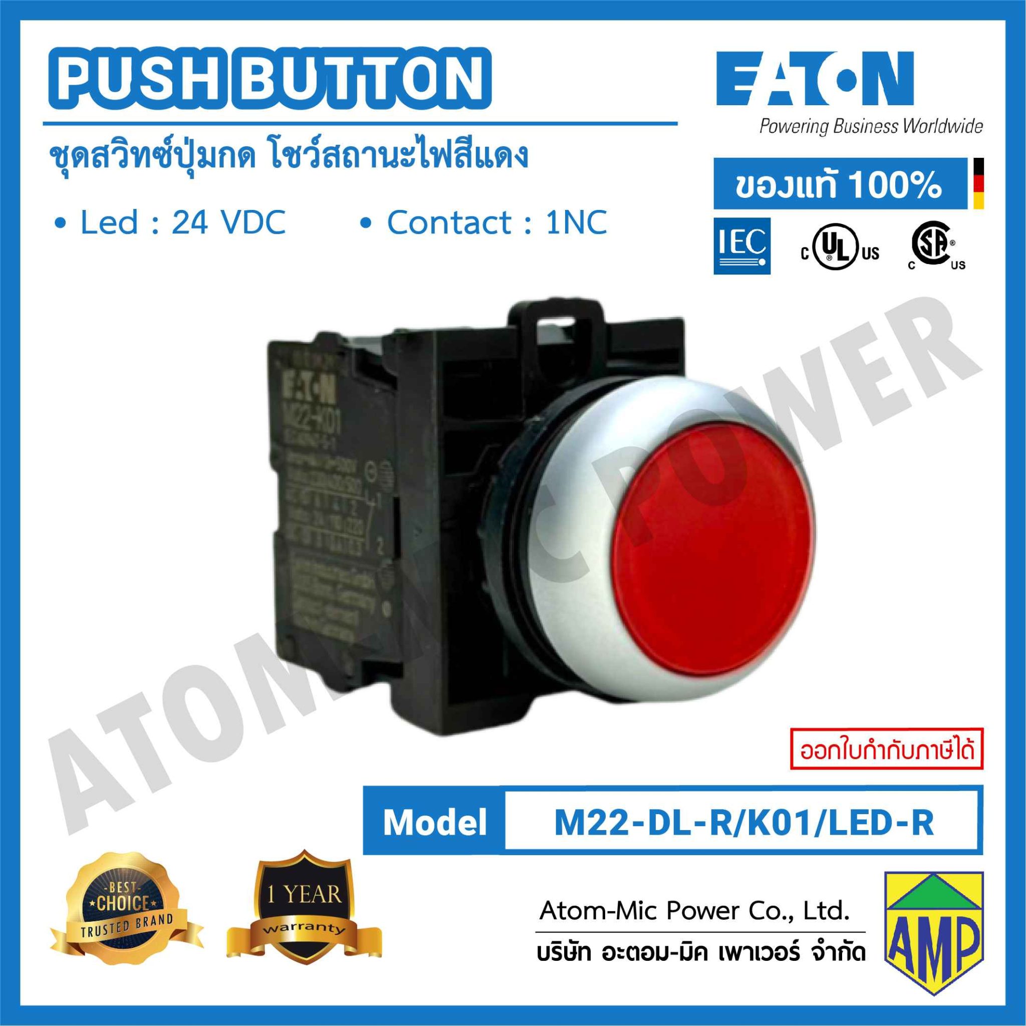 EATON - PUSH BUTTON SWITCH - M22-DL-R/K01/LED-R (1 NC, 24 VDC) - ปุ่มกด ...