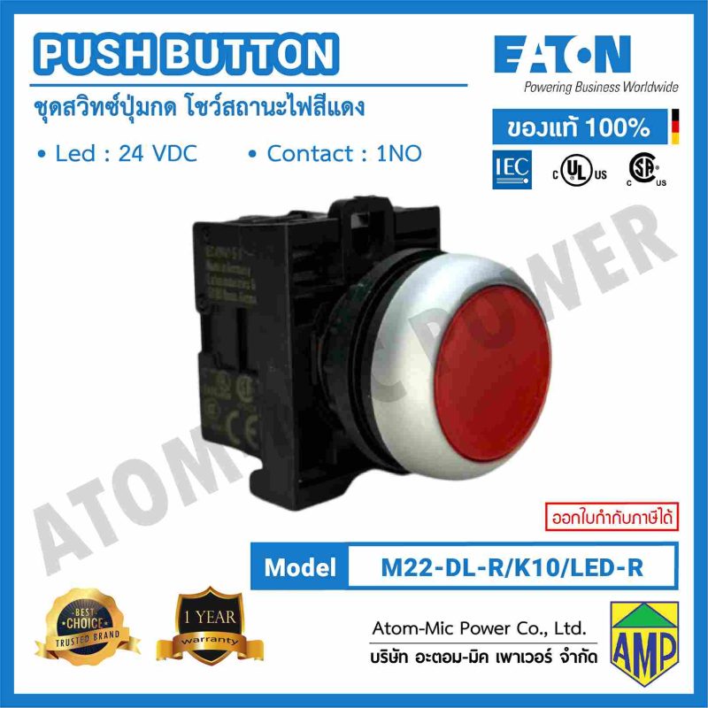 EATON - PUSH BUTTON SWITCH - M22-DL-R/K10/LED-R (1 NO, 24 VDC) - ปุ่มกด ...