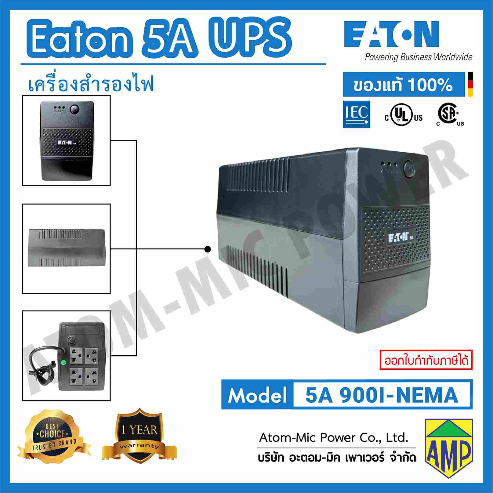 EATON - 5A 900I-NEMA -เครื่องสำรองไฟ UPS - atommicpower